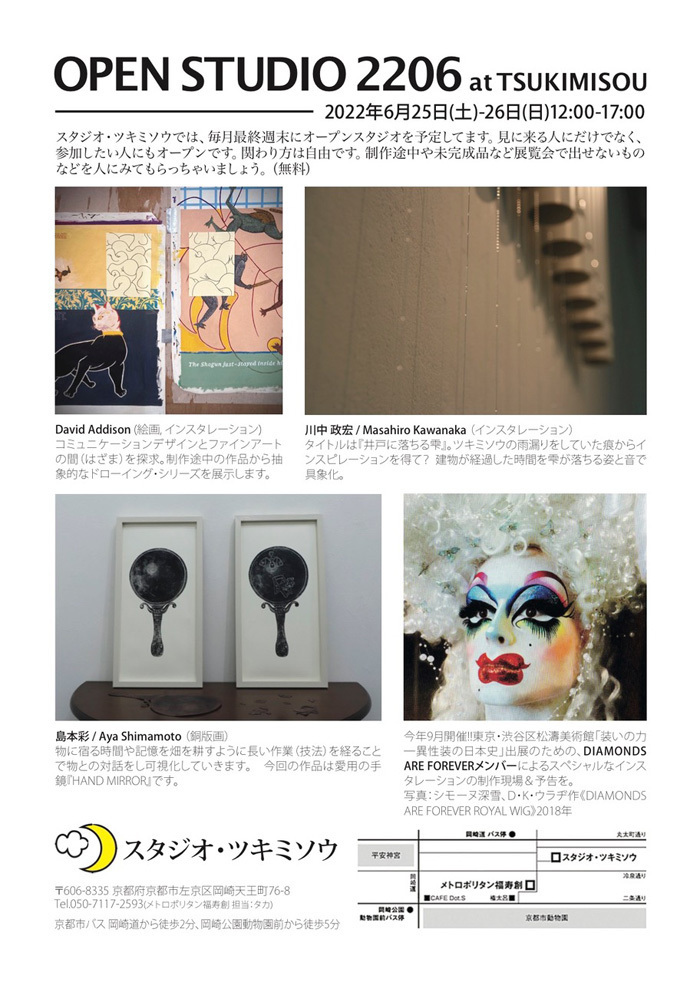 OPEN STUDIO 2206 at TSUKIMISOU: MASAHIRO KAWANAKA ART WORKS